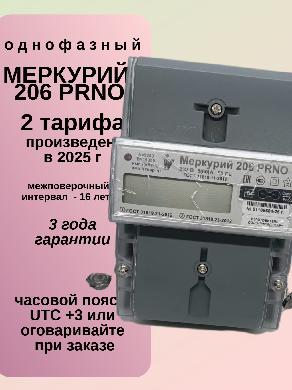 Счетчик электроэнергии Меркурий 206 PRNO