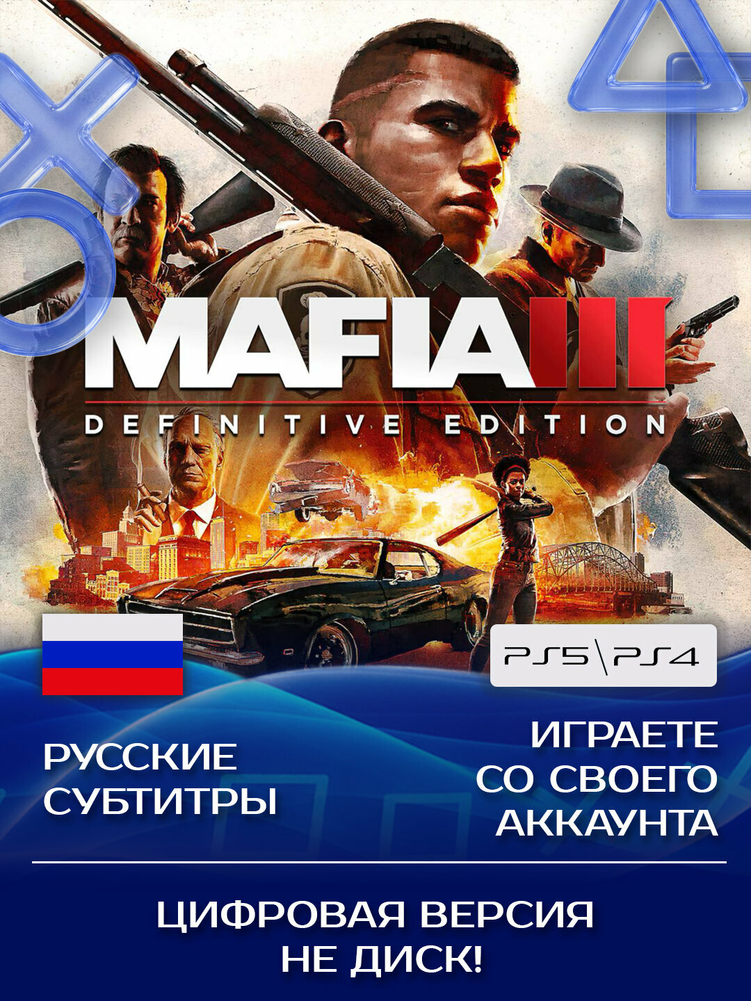 Игра Mafia 3 Definitive Edition для Sony PlayStation PS4, PS5