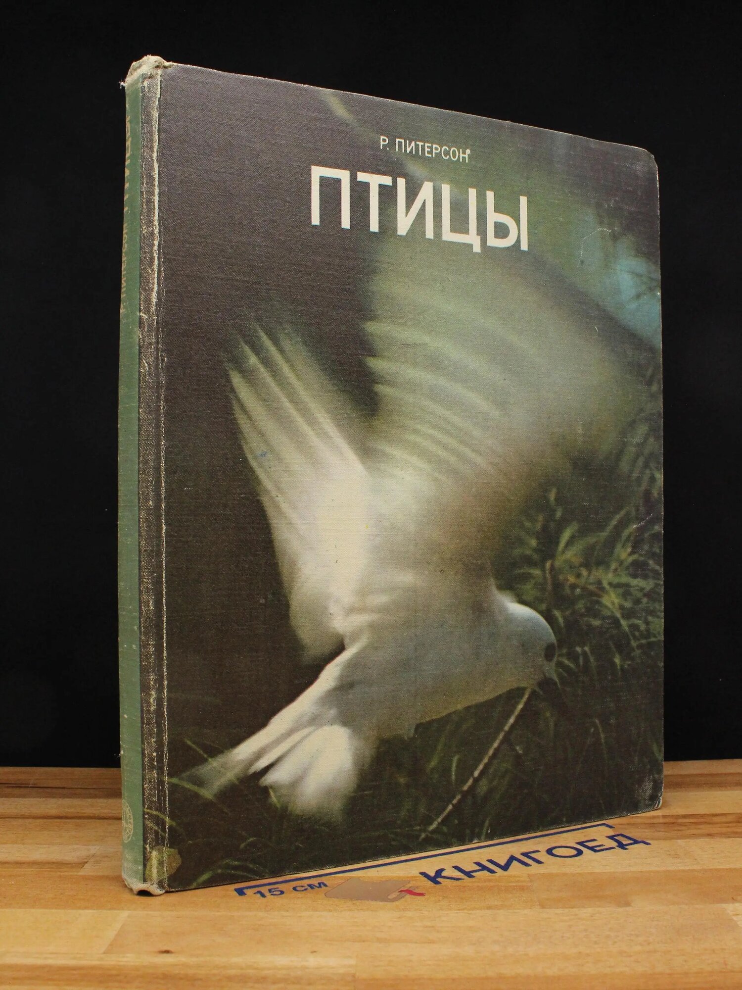Книга. Птицы 1973 (2046710499886)
