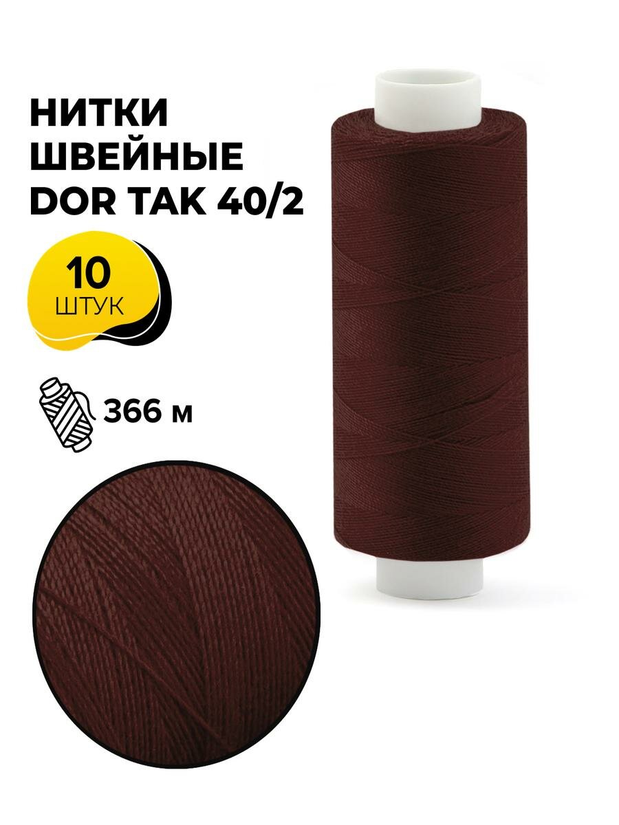 Нитки для шитья и швейных машин Dor Tak 40/2 набор нитей Дор Так намотка 400 ярд (366 м)