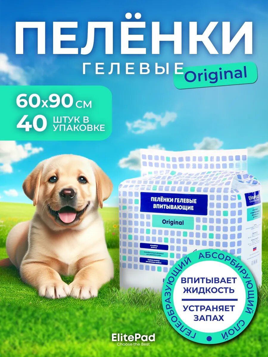 Пелёнки впитывающие гелевые Original 60х90см 40 шт/уп