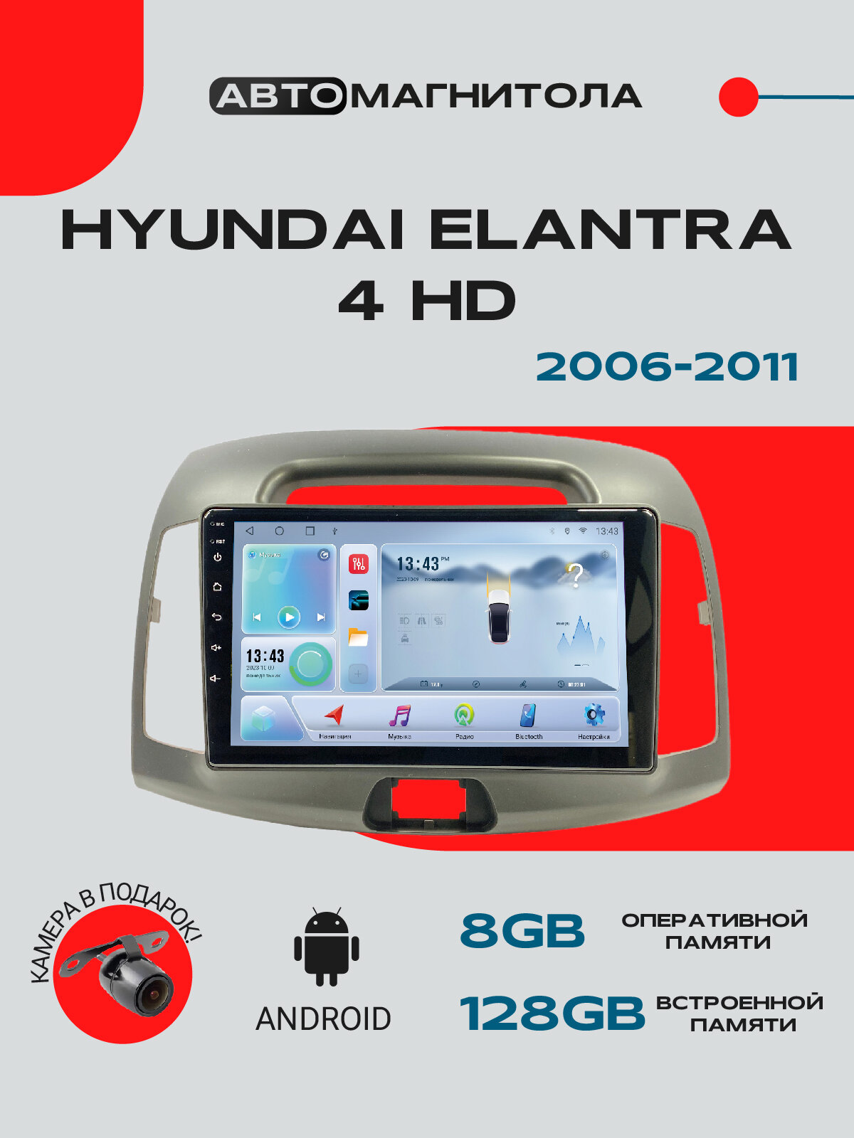 Магнитола Android Hyundai Elantra 2006-2011, 8/128ГБ Хендай Элентра