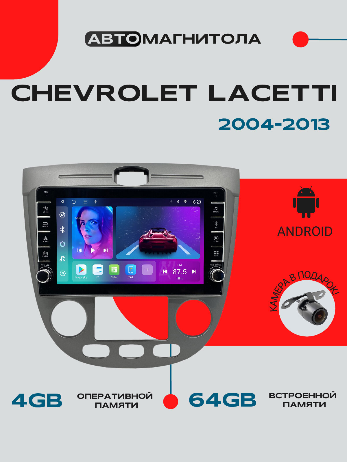 Магнитола Chevrolet Lacetti (2004-2013), 4/64 ГБ с крутилками / Шевроле Лачетти / переходная рамка