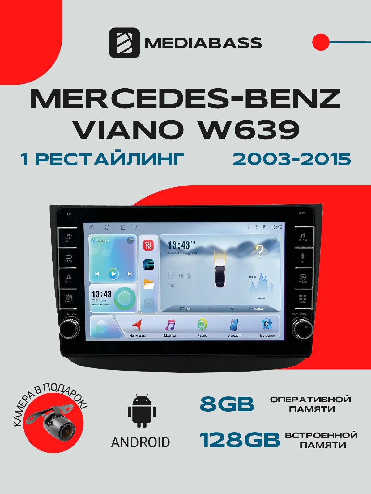Магнитола Android 13 Mercedes-Benz Viano W639 (2003-2015) , 8/128 ГБ с крутилками, DSP, 4G модем, голосовое управление, Мерседес Бенц Виано / Мультимедиа + переходная рамка