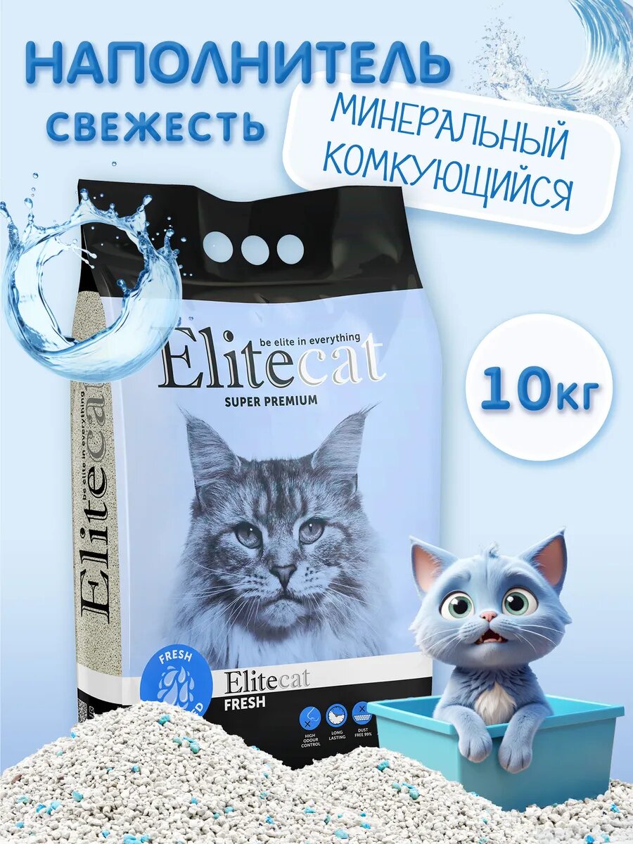 Наполнитель для кошачьего туалета Fresh