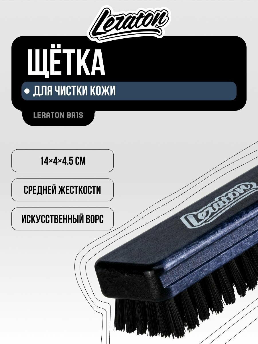 Щетка для чистки салона авто BR1S
