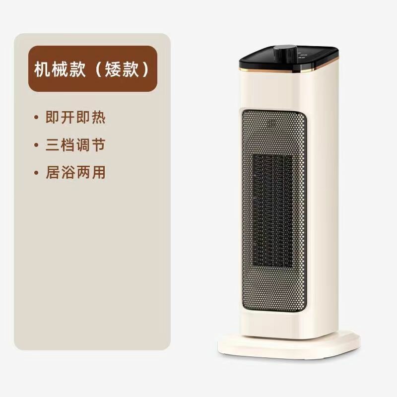 Обогреватель для дома, обогрев ванной комнаты (механическая обычная короткая модель)