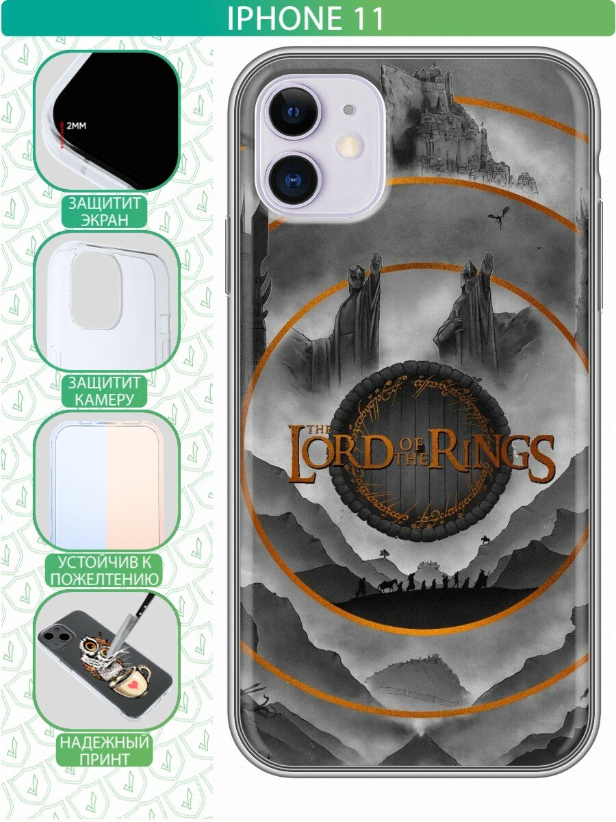 Чехол для Iphone 11 с принтом Властелин Колец (Айфон 11)