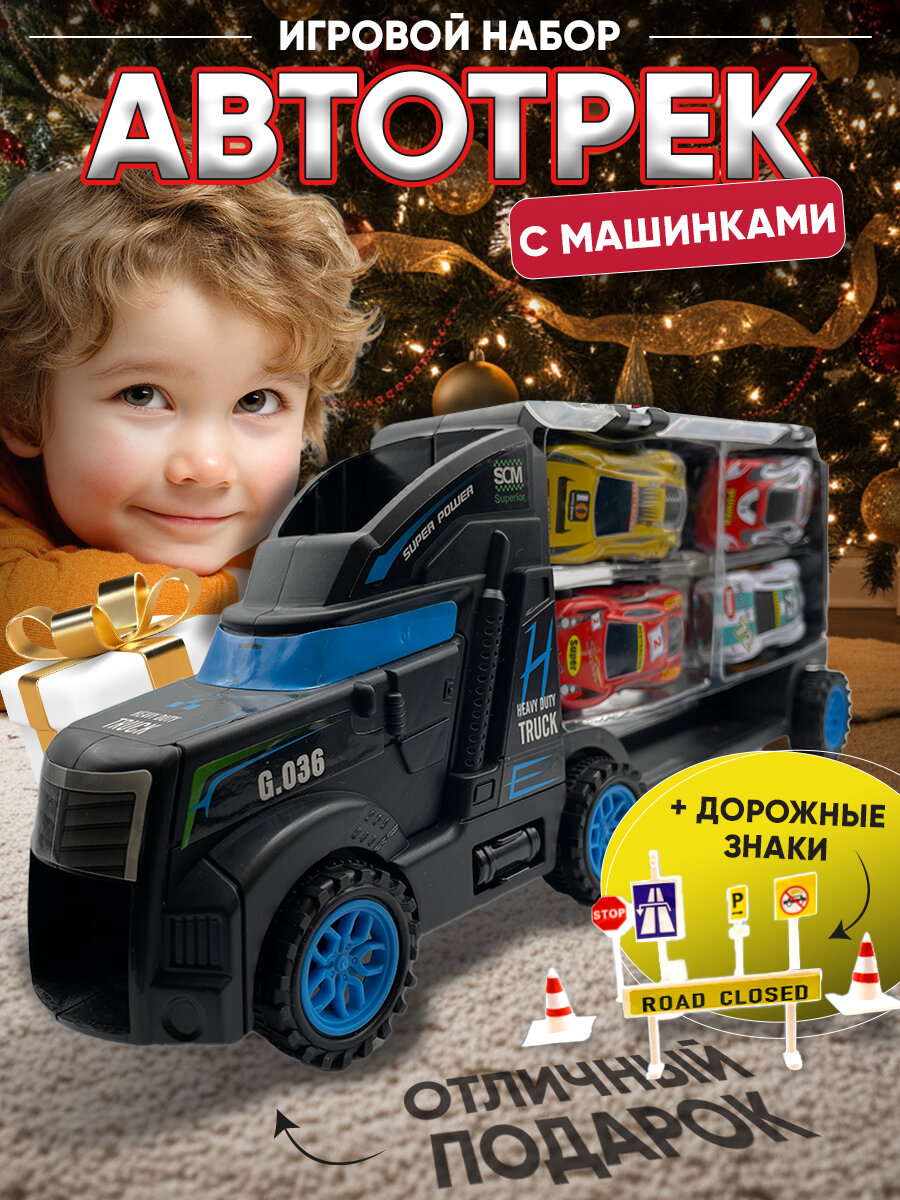 Автовоз с металлическими машинками 4шт и катапультой, большой автовоз с дорожными знаками и картой