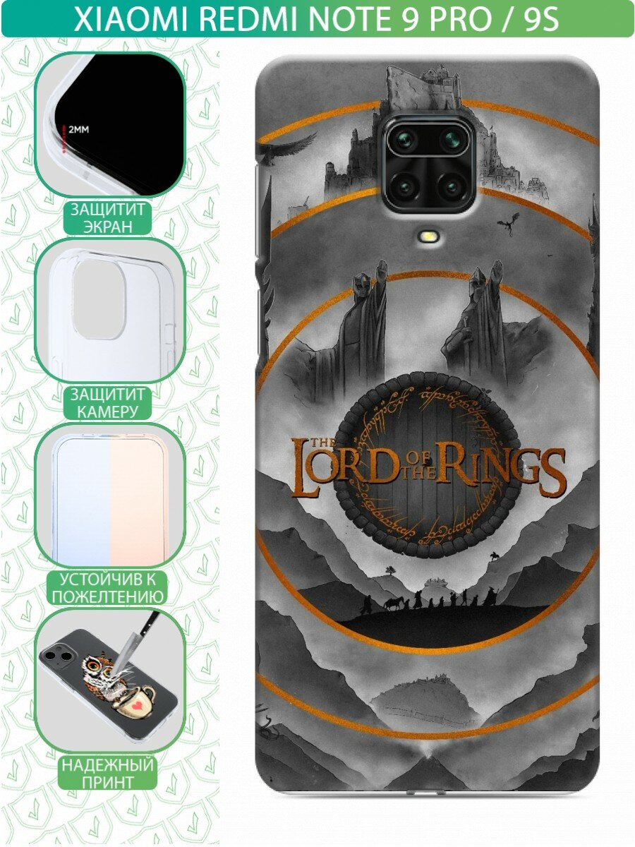 Чехол для xiaomi Redmi Note 9S, Redmi Note 9 Pro с принтом Властелин Колец (Сяоми Редми Нот 9С, Редми Нот 9 Про)