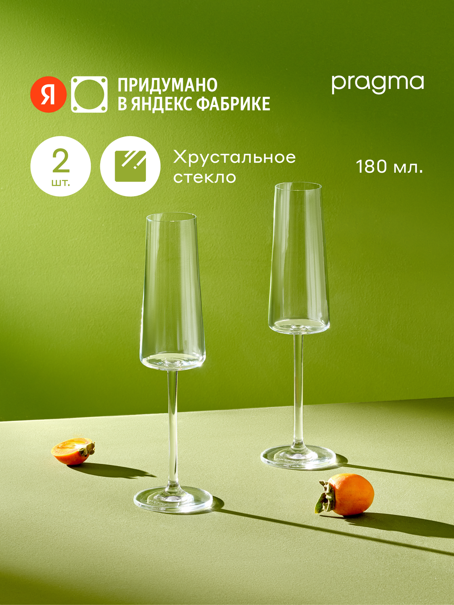 Набор бокалов для шампанского Pragma Numla 2 шт, 180 мл, хрустальное стекло