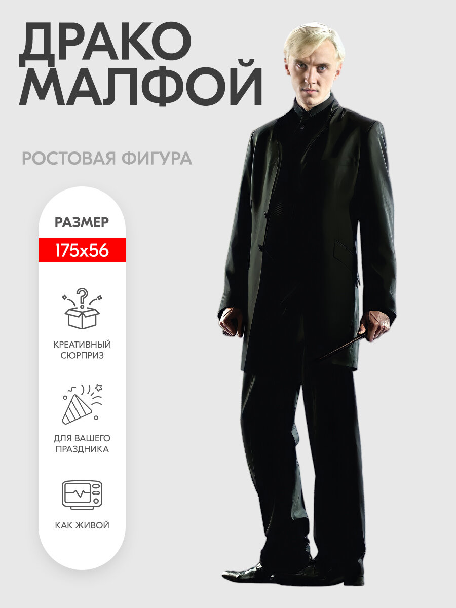 Фотобутафория indoor-ad Драко Малфой