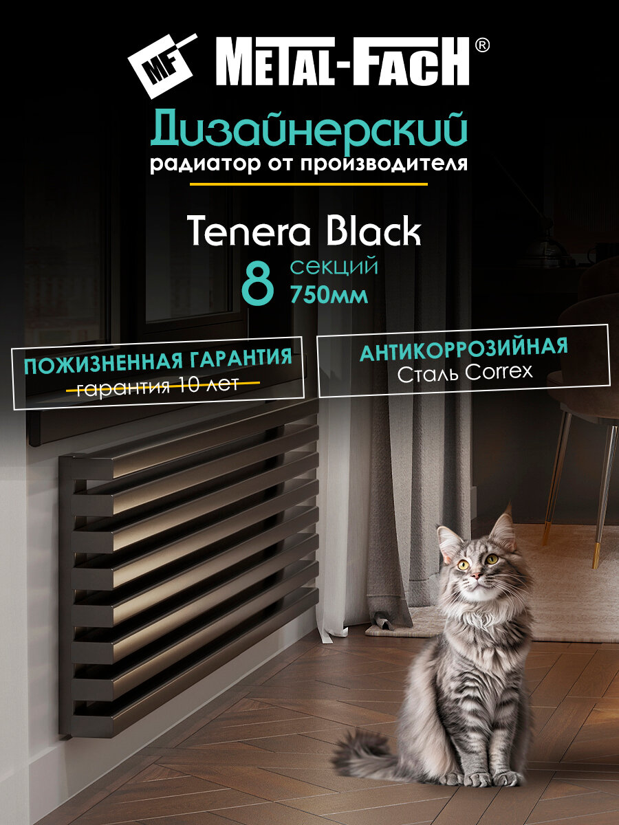 Горизонтальный радиатор отопления 60х30 с шириной 750 мм, 8 секций с нижним правым подключением, черный