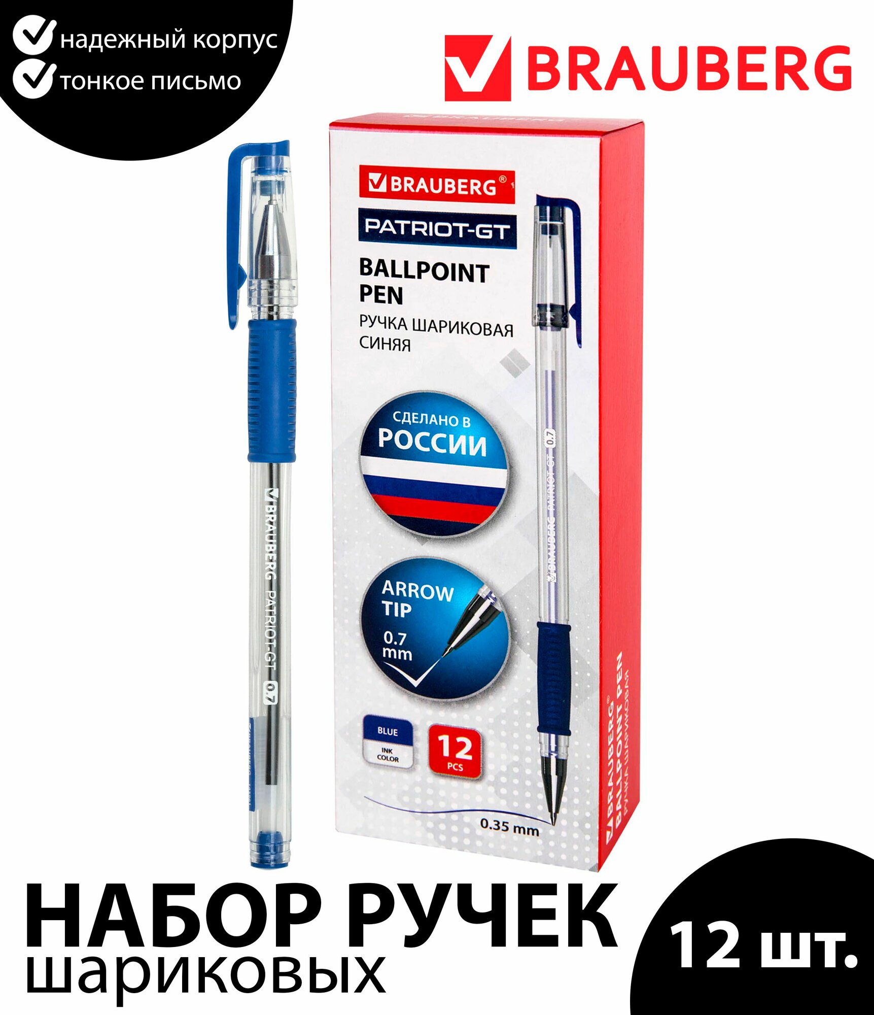 Набор 12 шт. - Ручка шариковая BRAUBERG "PATRIOT-GT", синяя, корпус прозрачный, 0,7 мм, линия письма 0,35 мм