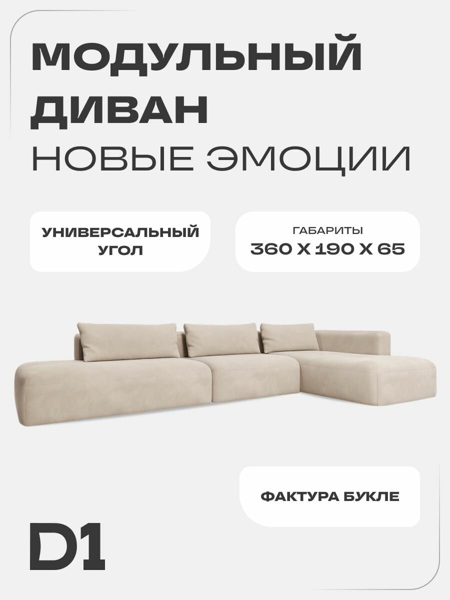 Диван модульный угловой в гостиную Новые эмоции XL с декоративными подушками, латте, велюр