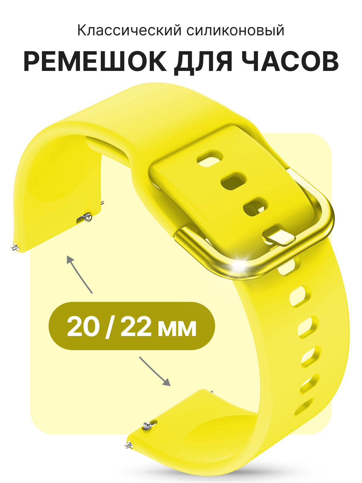 Универсальный силиконовый ремешок для часов 22 мм, SILICON-777-YELLOWYELLOW22