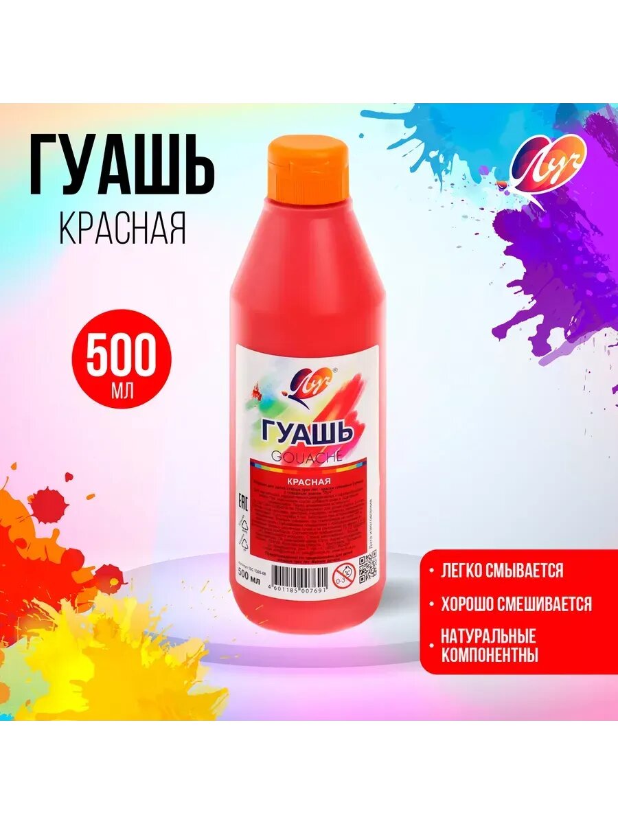 Гуашь для творчества, 500 мл, красная