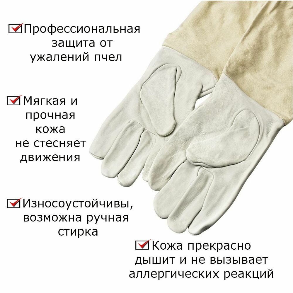 Перчатки пчеловода — фото 1