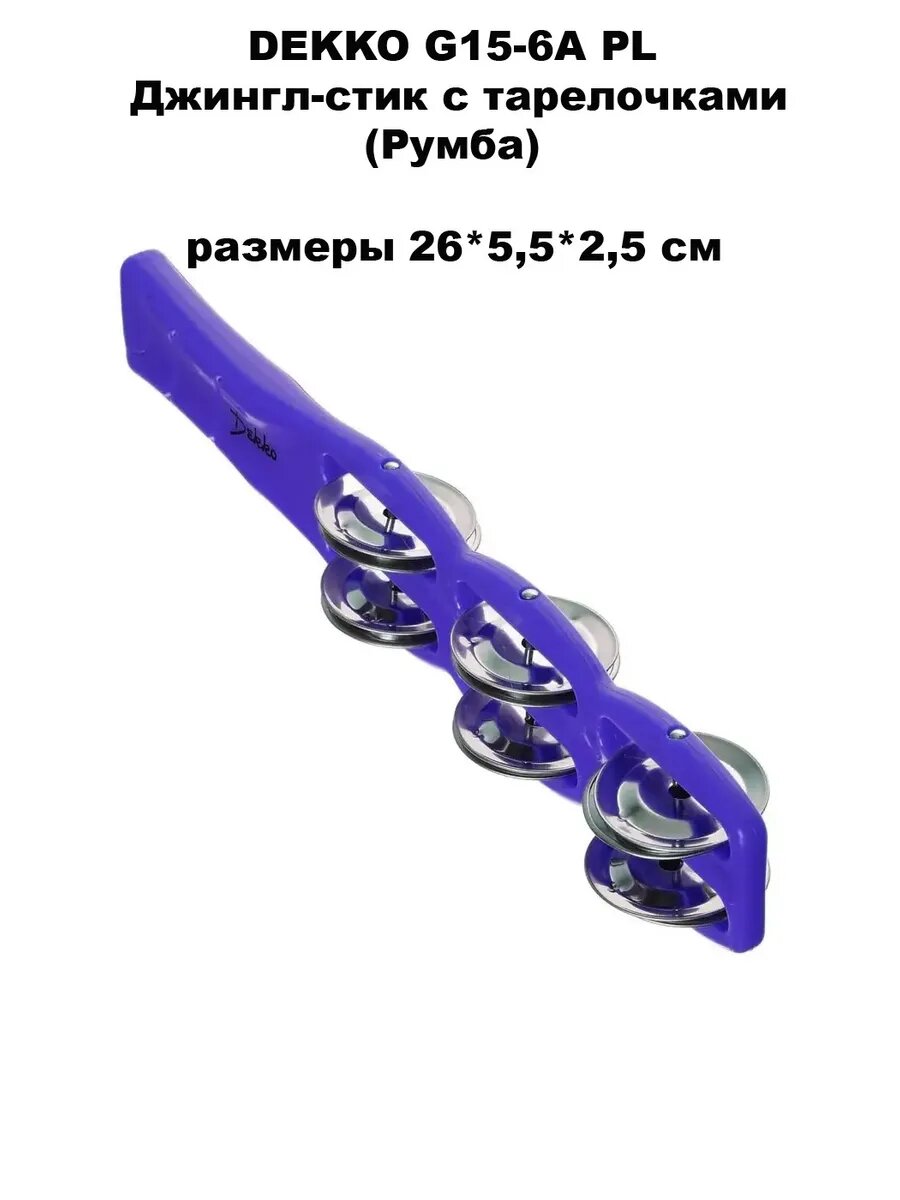DEKKO G15-6A PL Джингл-стик с тарелочками