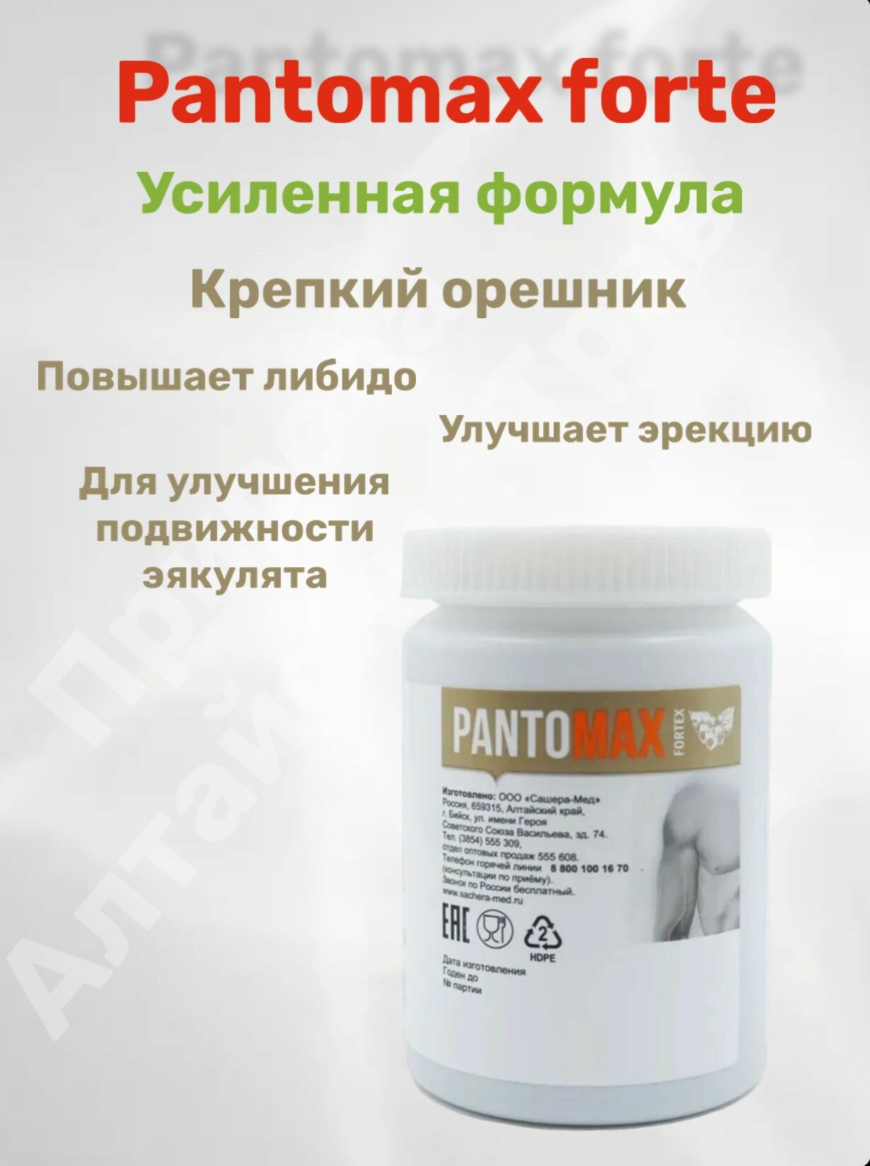 Pantomax fortex крепкий орешник, 50 драже по 1 г