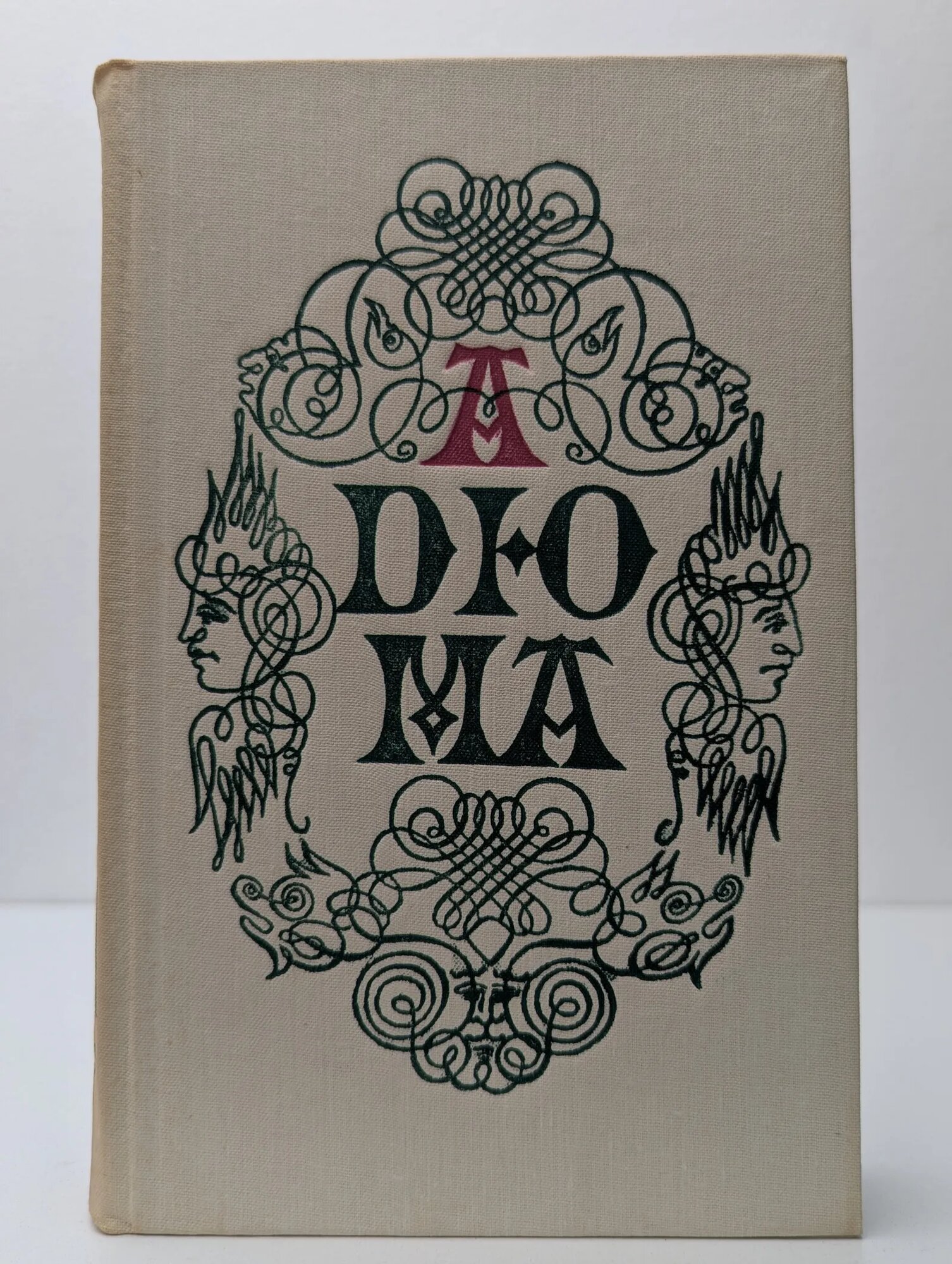 Александр Дюма. Собрание романов в 12 томах. Том 1. В 2 книгах. Книга 2. Записки врача Дюма Александр 1991