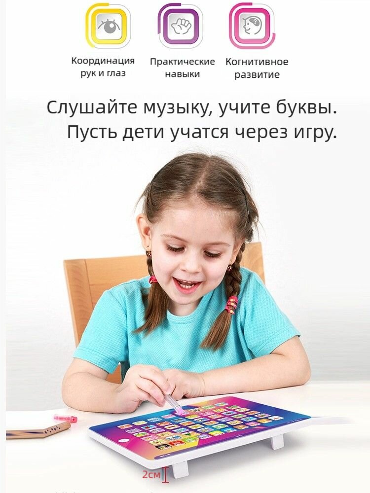 Детский обучающий планшет с сенсорным экраном: интерактивные игры, аудиосказки и задания на русском языке Раннее развитие для детей 1-5 лет, безопасный дизайн