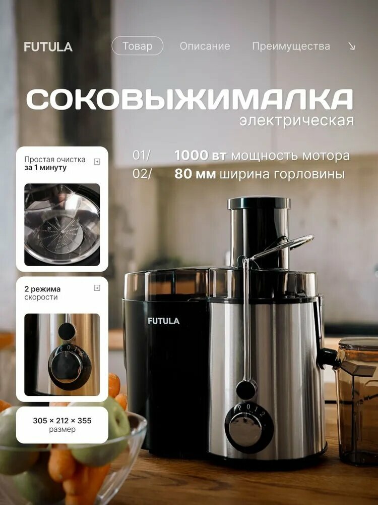 Соковыжималка электрическая Futula ESM6, центробежный отжим, защита от перегрузки