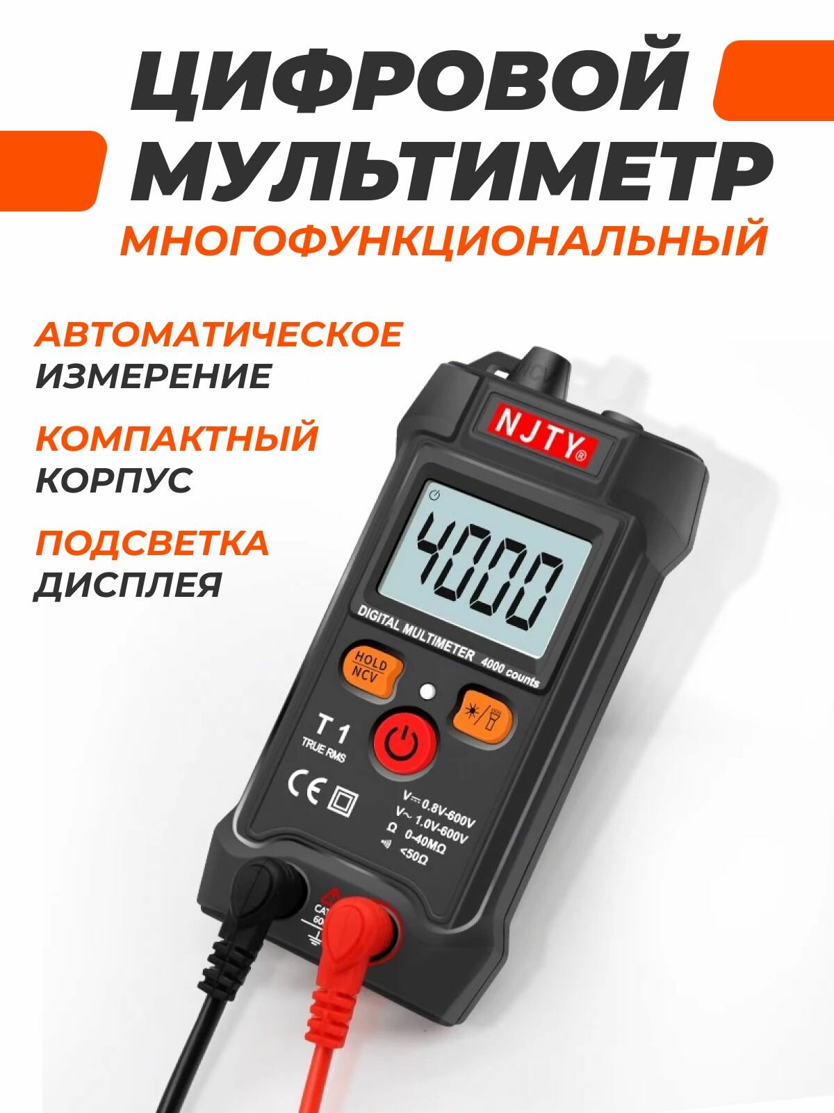 Мультиметр NJTY T1, с автовыбором диапазона измерений, подсветка