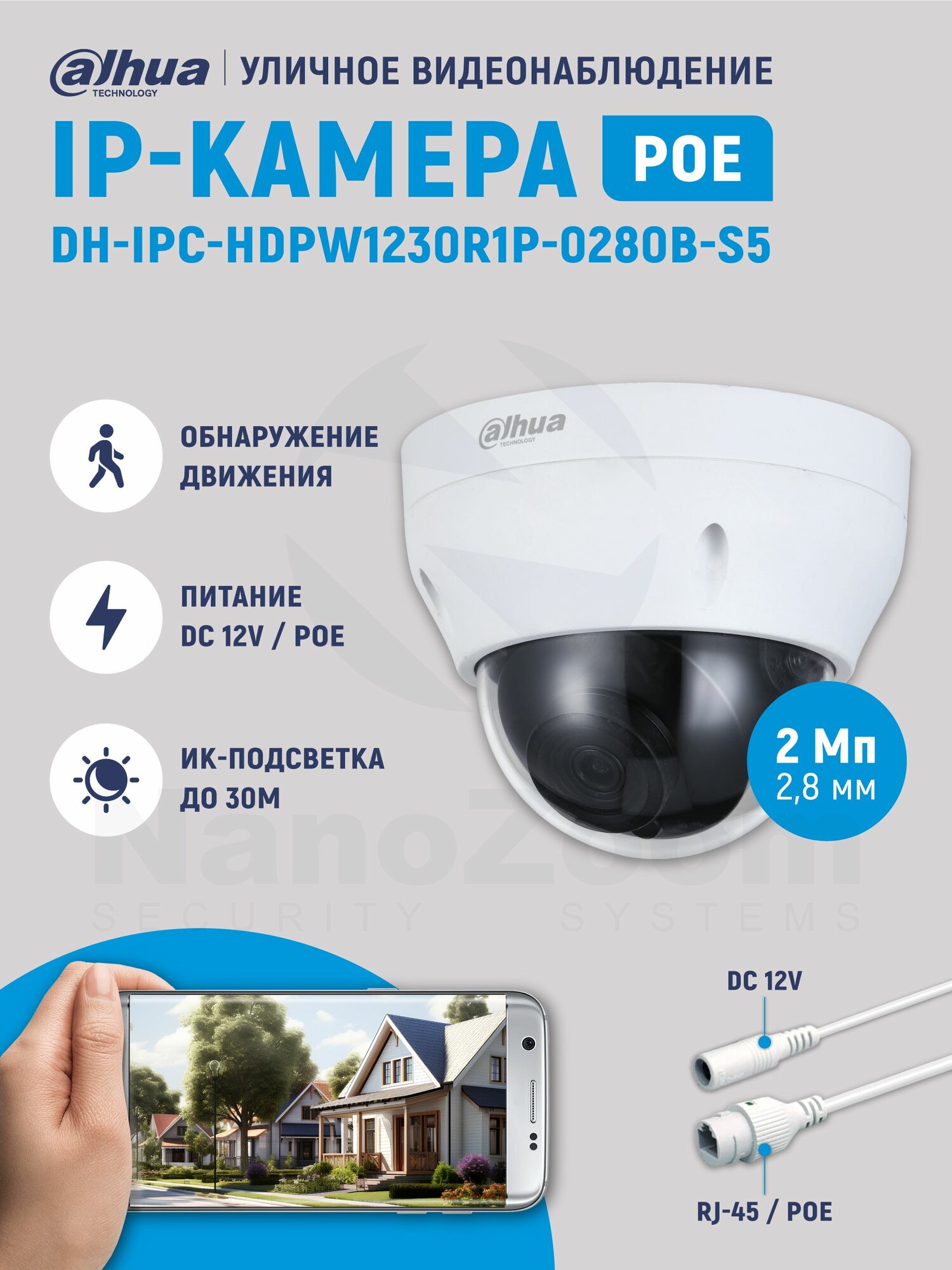 Dahua DH-IPC-HDPW1230R1P-0280B-S5 2Мп 2,8 мм - камера видеонаблюдения IP внутренняя и уличная, цифровая купольная IP-видеокамера для улицы и помещений с ИК-подсветкой, 1920x1080 Full HD