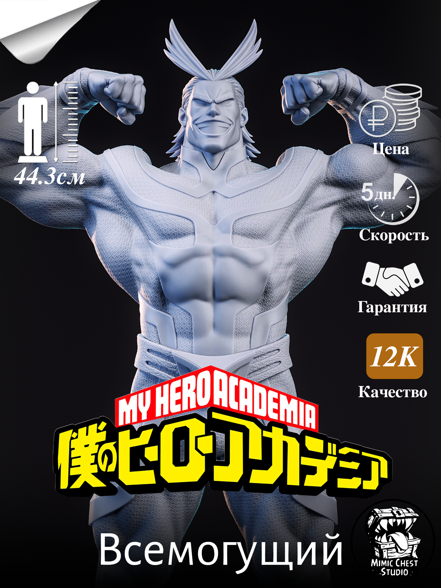 Фигурка Всемогущий (Allmight) из аниме Моя геройская академия