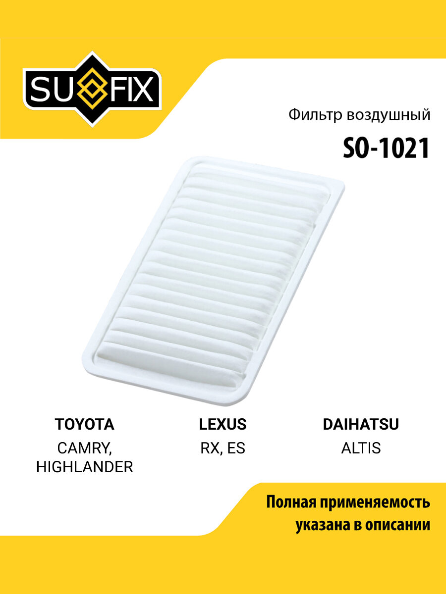 Фильтр воздушный для TOYOTA CAMRY, HIGHLANDER, ALPHARD / LEXUS RX, ES / SUFIX SO-1021