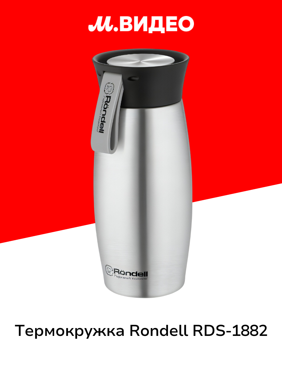 Термокружка Rondell RDS-1882