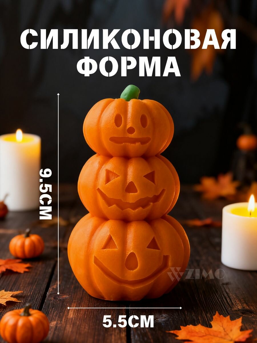 Силиконовая форма Тыква для свечей, мыла, мини-тортов и шоколада — пищевой силикон, лёгкое извлечение для декора