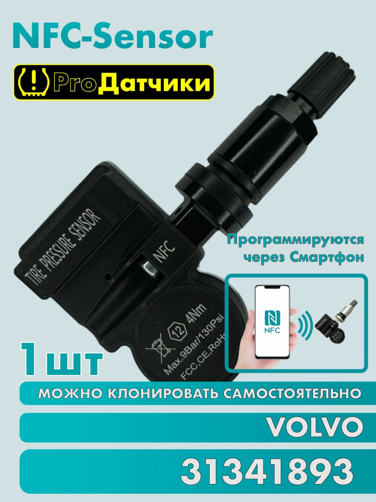 NFC-Sensor для VOLVO 31341893 Черный 1шт