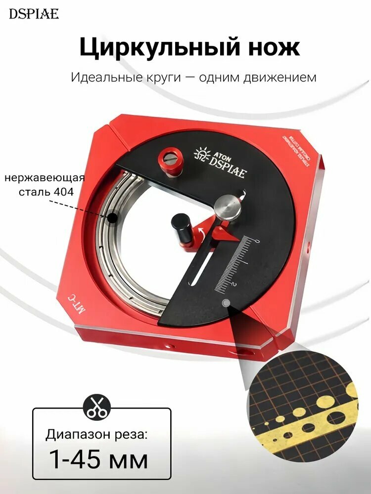 Циркульный нож DSPIAE с плавной регулировкой, для точной круговой резки 1 45 мм
