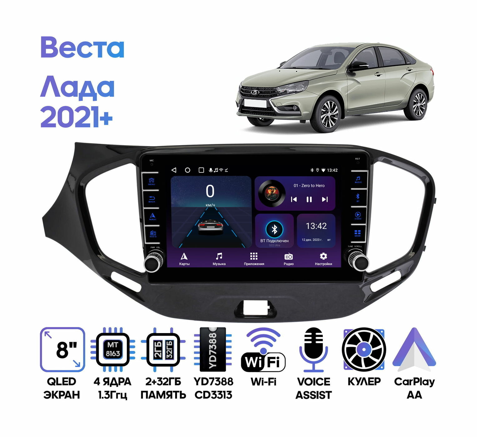Магнитола Лада Веста Lada Vesta 2021+ / 8 дюймов, 2/64GB, 4 ядра, Wi-Fi, Android 9 / Wide Media