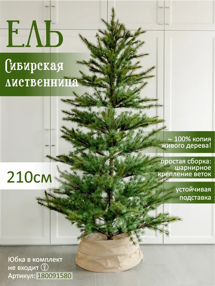 Елка искусственная 210 см литая пушистая новогодняя Премиум