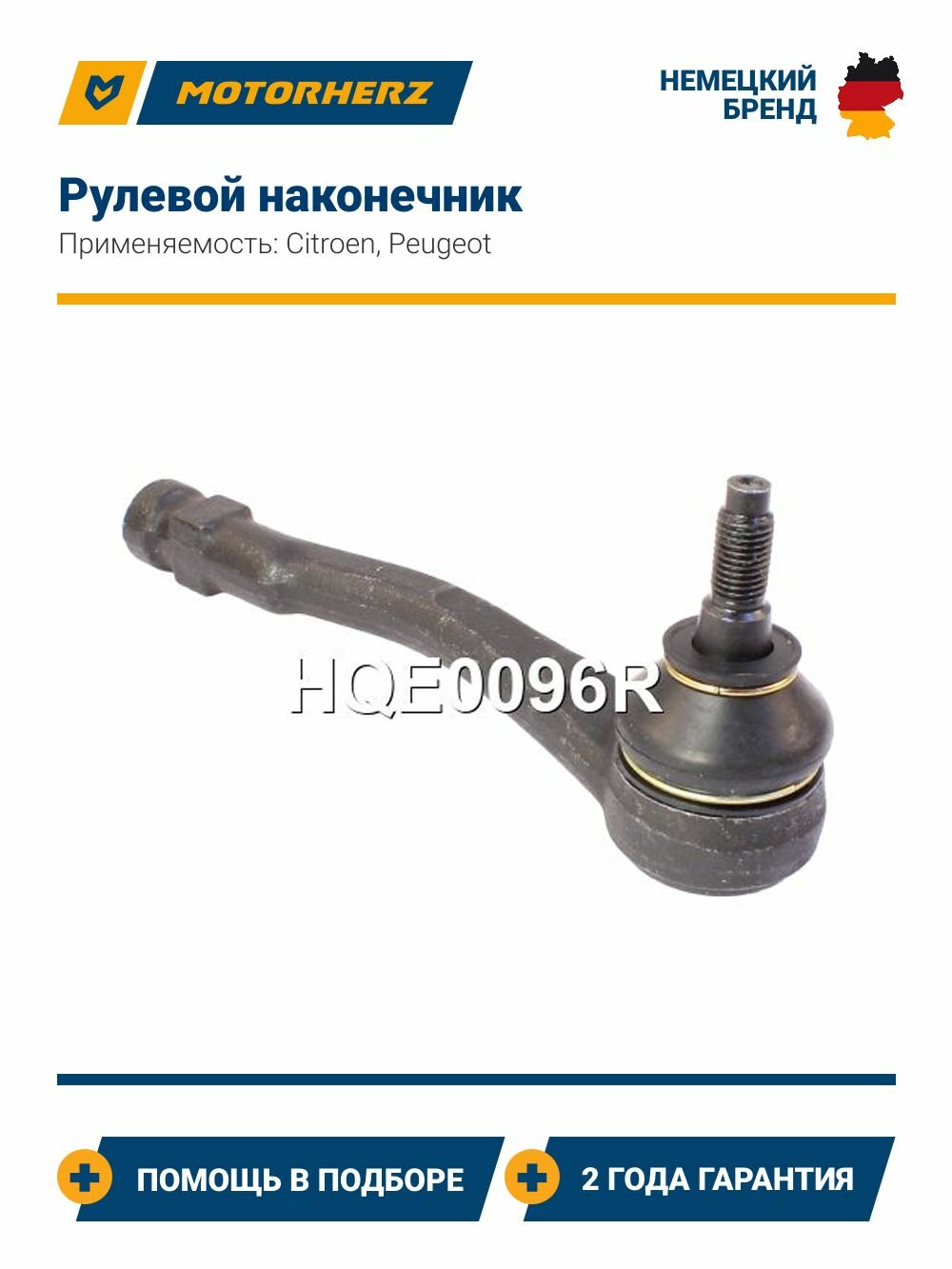 Рулевой наконечник Citroen Berlingo C4 DS4 Peugeot 308 3008 5008 Partner 2008 правый