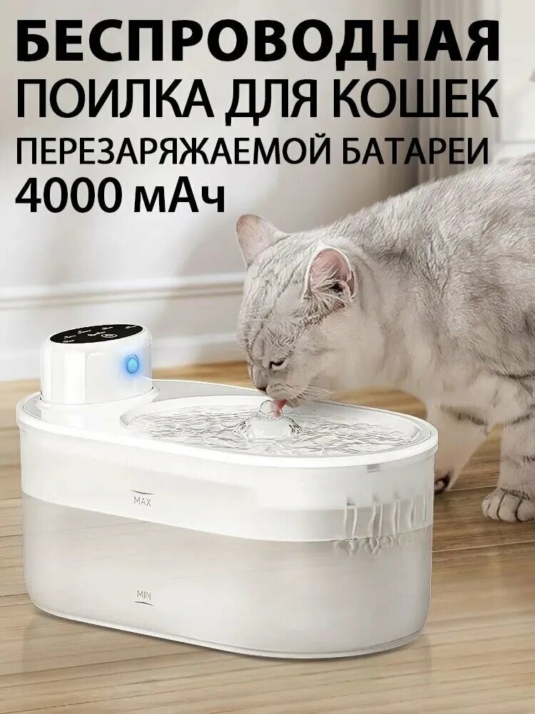 DownyPaws/ Беспроводная поилка для кошек и собак, автоматический фонтан для кошек, встроенный датчик, аккумуляторная батарея емкостью 4000 мАч, полупрозрачная