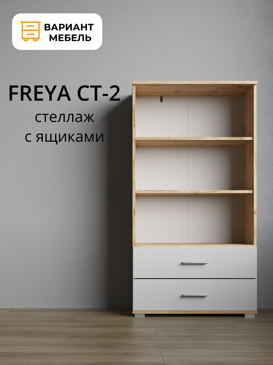 Шкаф пенал FREYA Дуб Вотан Белый (СТ-2)