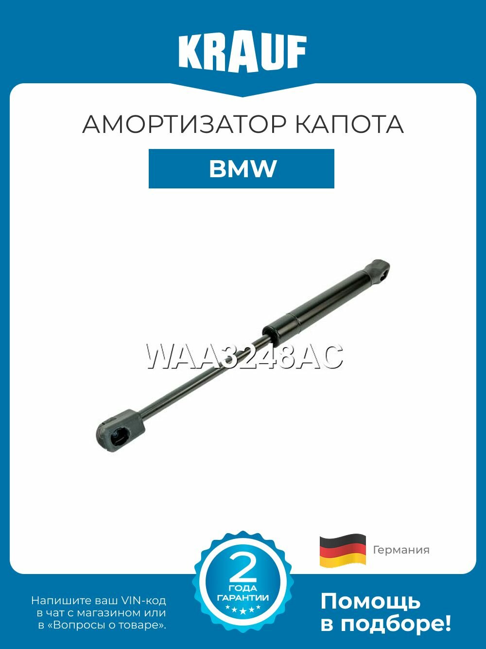 Амортизатор капота BMW 5 F10, F18 (БМВ)