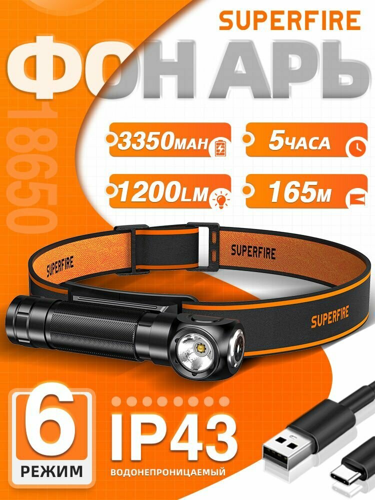 Налобный фонарь