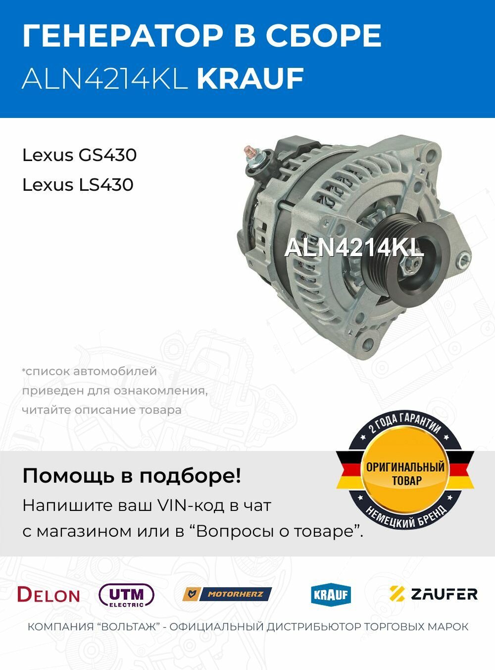 Генератор Lexus GS430, LS430 (Лексус ДжС430, ЛС430)