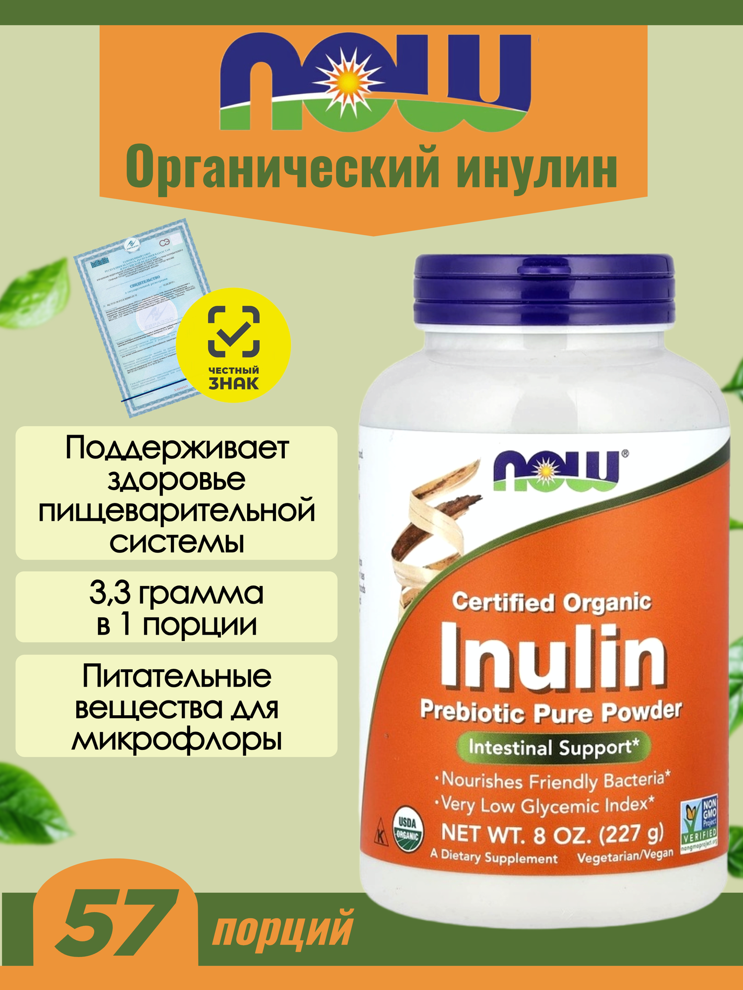 Organic Inulin Pure Powder пор, 227 г