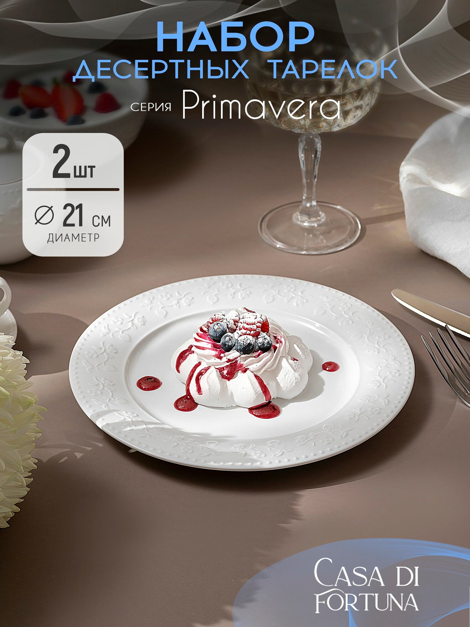 Casa DI FORTUNA Primavera набор из 2 десертных тарелок 21 см, фарфор