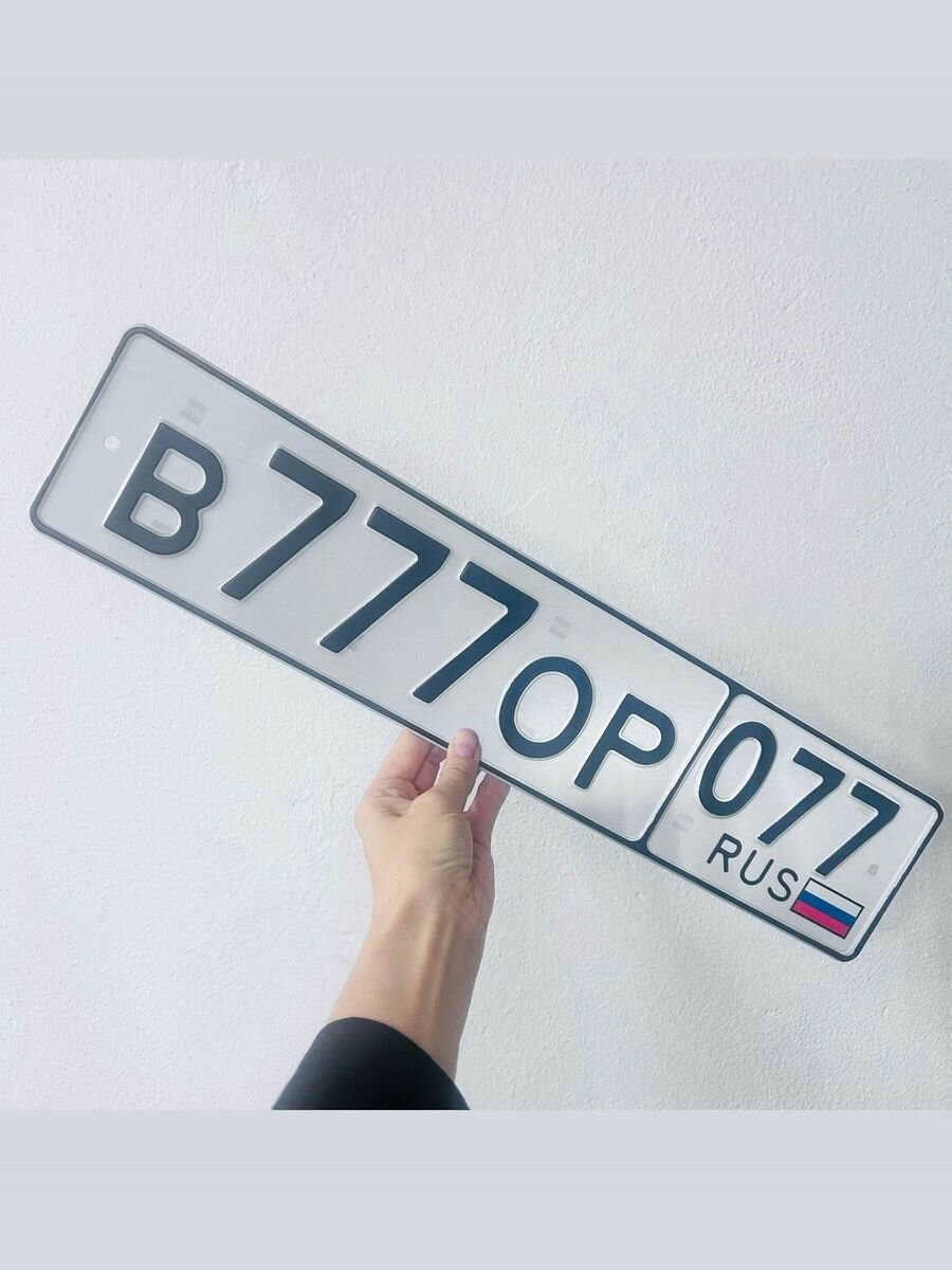 Сувенирный госномер 1 шт. на оригинальной пластине (520*112мм) Тип1, Тип2 с вашим набором символов