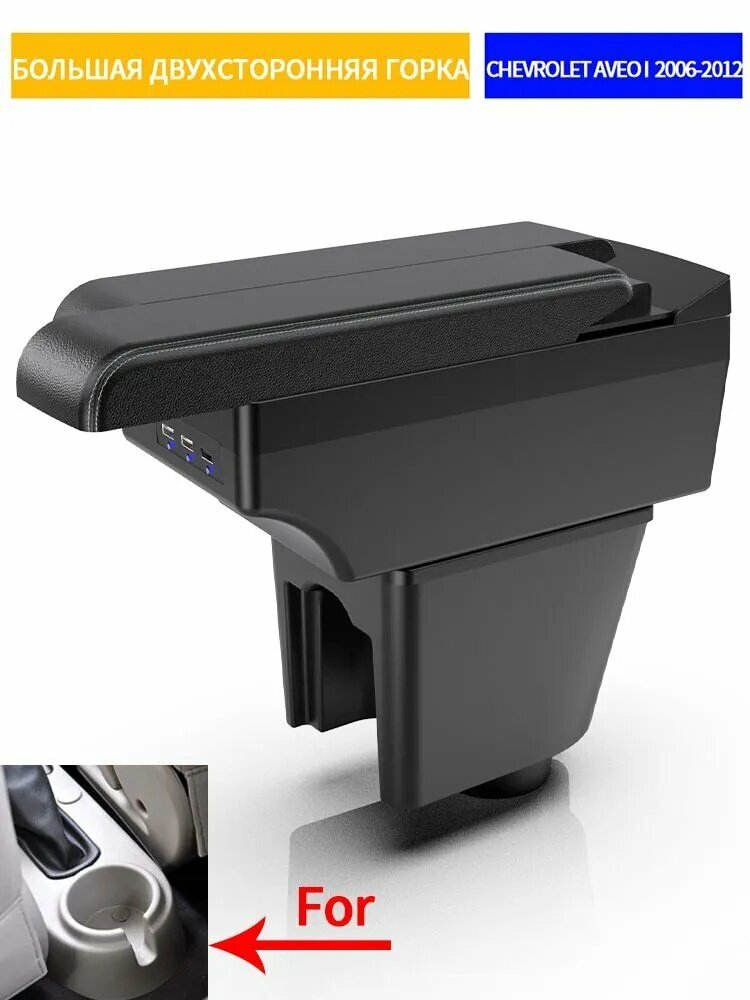 Подлокотник автомобильный