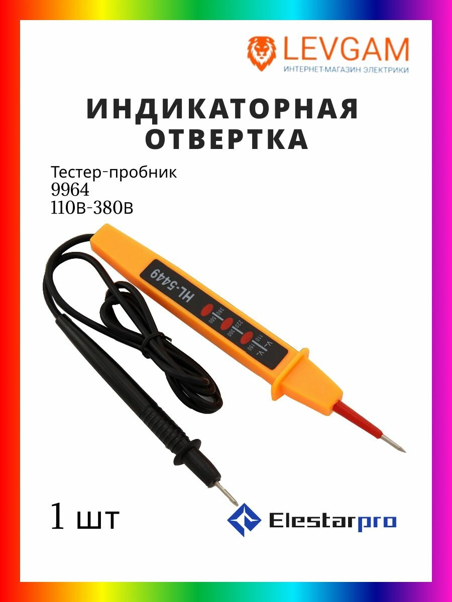 ElestarPro Тестер-пробник 9964 110В-380В