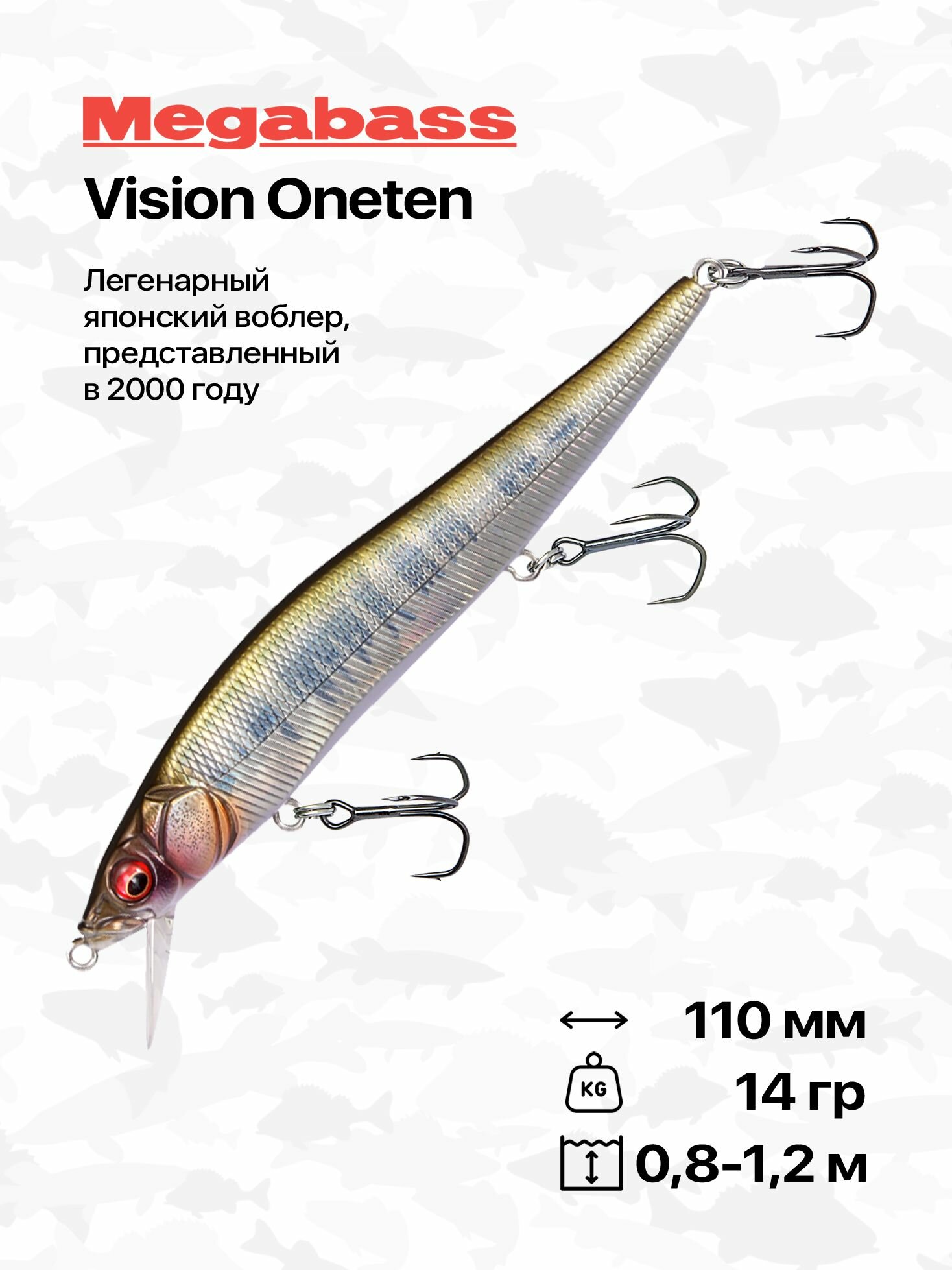 Воблер Megabass Vision Oneten, 110 мм, 14 гр, #GG Hasu Red Eye