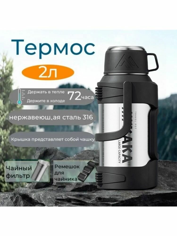 Уличный термос из нержавеющей стали 316, большая емкость2 л, 72-часовой температурный режим, чашка-термос